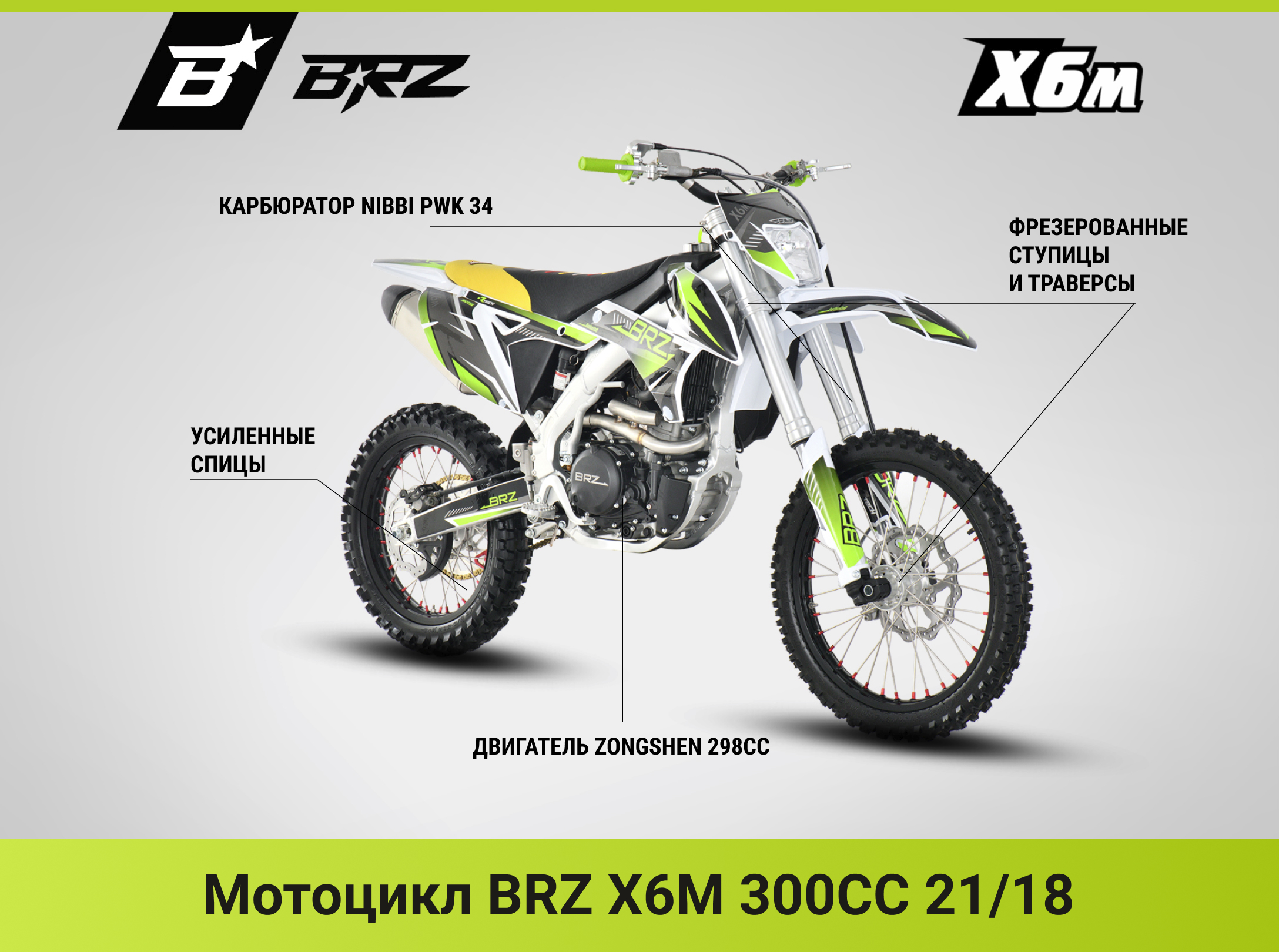 Официальный представитель BRZ-MOTO в Росcии - Главная